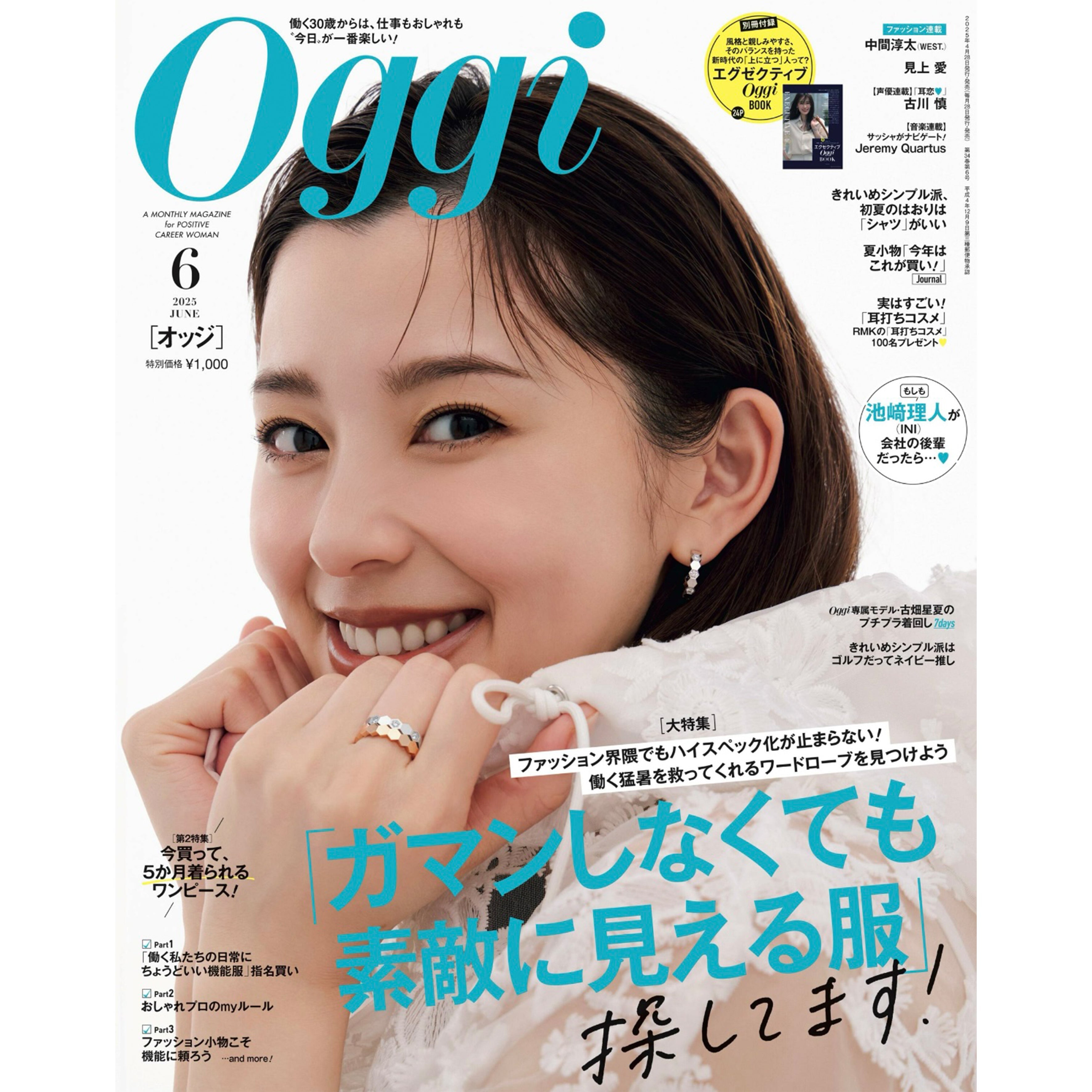Oggi 6月号掲載情報 – kiehtova official online store
